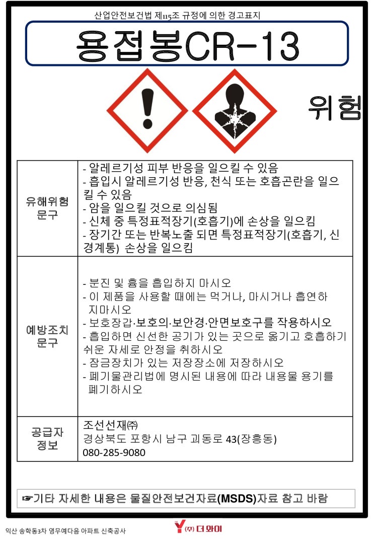 MSDS - 용접봉CR-13 : 네이버 블로그