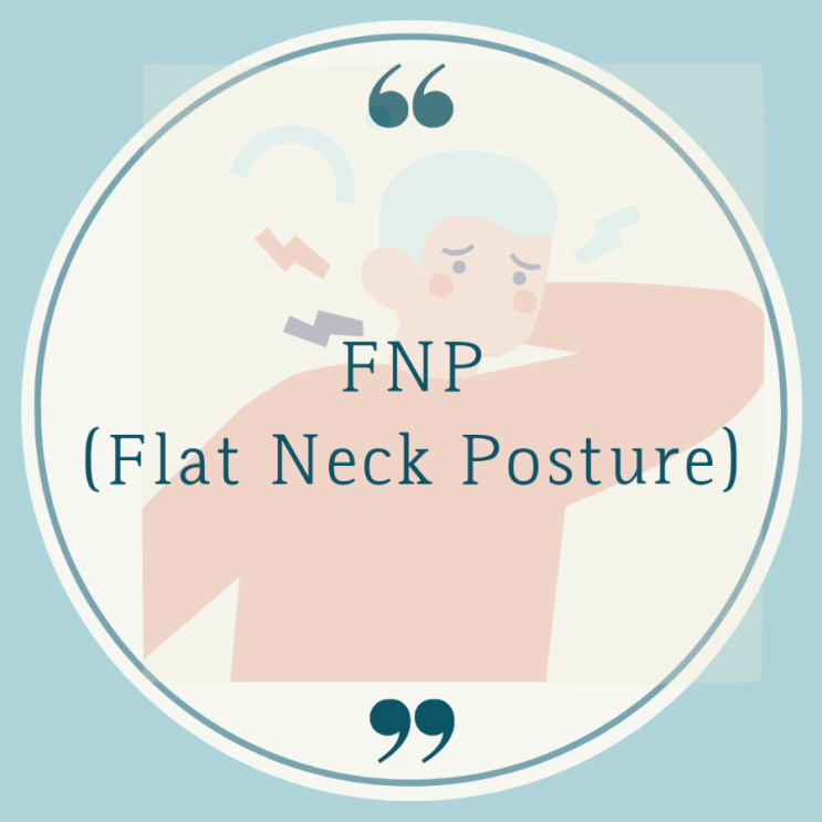 일자목 FNP(Flat Neck Posture) 특징과 Solution 운동법 : 네이버 블로그