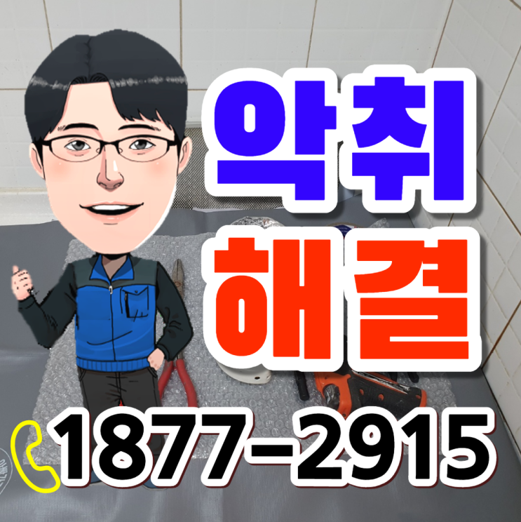 주방 환풍기 냄새 화장실 배수구 악취제거 트랩과 전동댐퍼 가격 네이버 블로그