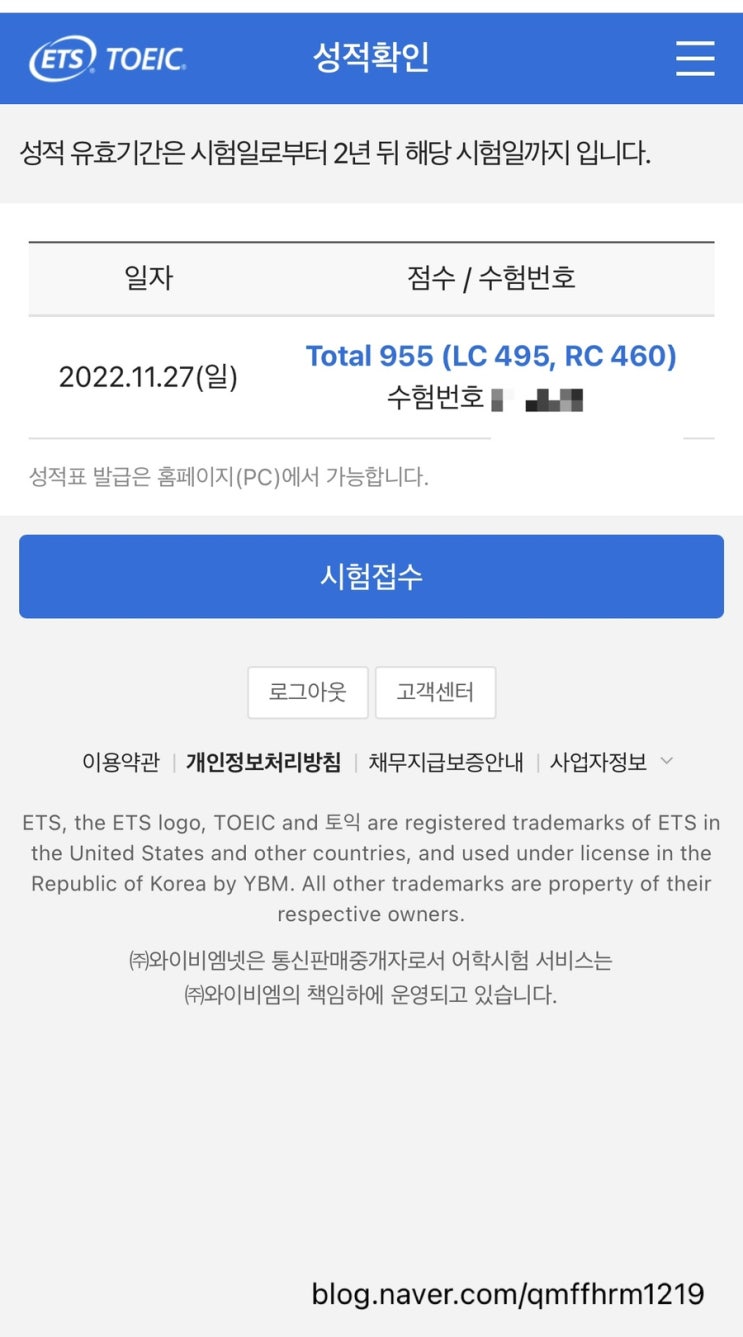 토익 독학 토익 독학으로 955점 달성한 후기 리스닝 만점 자료 공유 포함 네이버 블로그