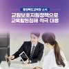 충북교육청 교원보호지원정책으로 교육활동침해 적극 대응 네이버 블로그