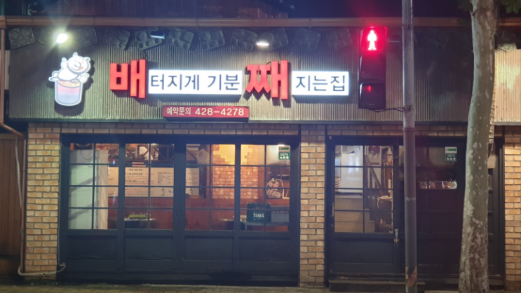 강동암사 가성비 좋은 고기집 배째 맛집 네이버 블로그