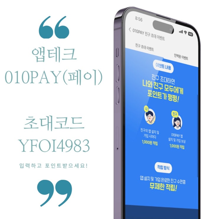 010PAY 친구 초대코드 YFOI4983 페이 포인트 받자! : 네이버 블로그