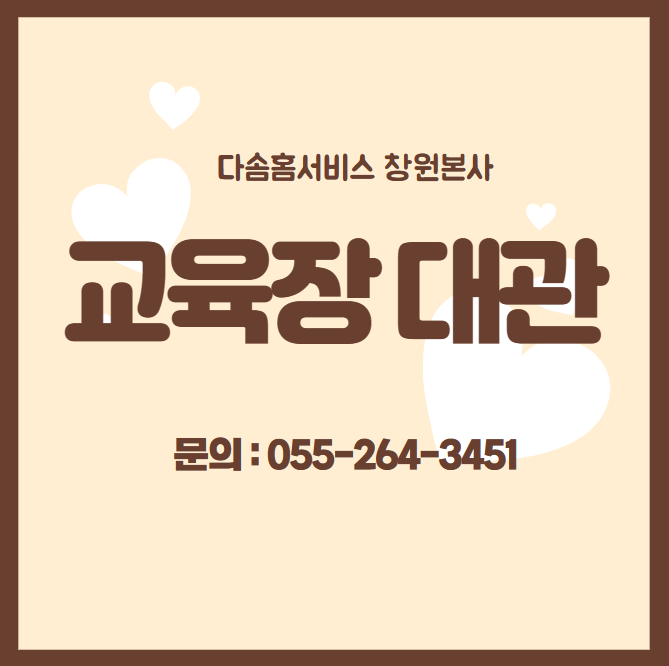 창원교육장대관강의장회의실대관 창원다솜홈서비스 네이버 블로그