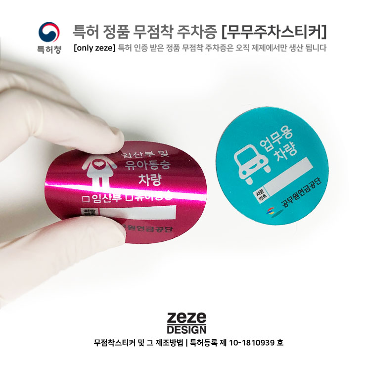 공무원연금공단 업무용차량and임산부차량 출입 주차스티커 납품완료 네이버 블로그