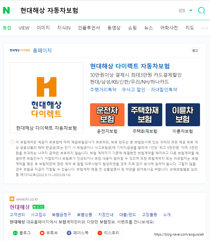 현대해상 다이렉트 단기 운전자 확대 특약 가입 방법 자동차 보험 누구나 가입 네이버 블로그