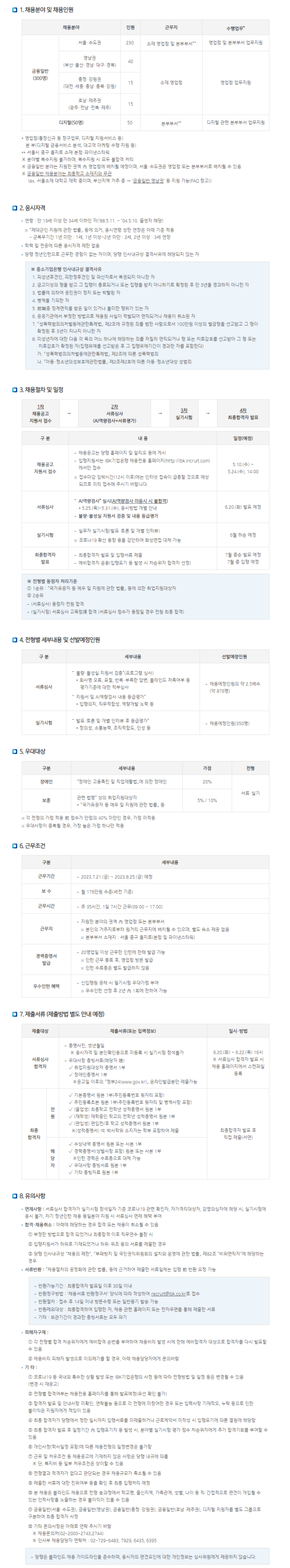 자소서 항목 분석 기업은행을 가장 많이 합격시킨 컨설턴트의 2023 상반기 기업은행 청년인턴 채용 자소서 작성팁 공개