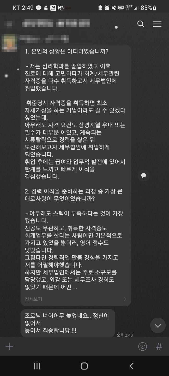 이직컨설팅합격 후기64 세무법인 스태프 3년 경력 여성 일반 중견기업 재무로 이직 대성공 네이버 블로그