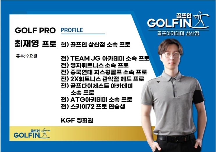 삼산동골프 부평gdr아카데미 골프인 최재영프로님 레슨과정 네이버 블로그