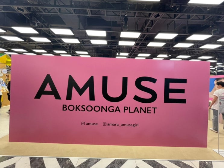 더현대 팝업 3가지. AMUSE, 데뷔하지못하면 죽는병걸림, 장줄리앙 카페 누누 : 네이버 블로그