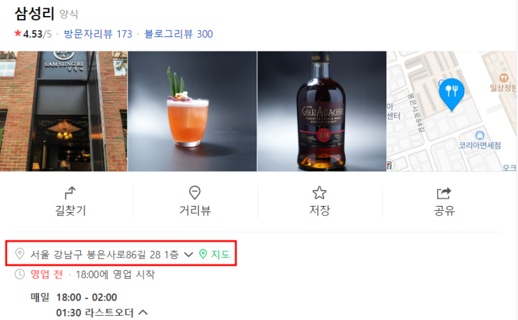 삼성동 분위기 있는 레스토랑 삼성리 위스키칵테일바 라이브 음악 네이버 블로그