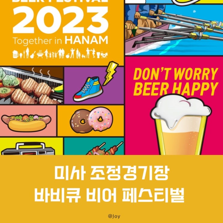 하남 미사 경정공원 바비큐비어페스티벌미사조정경기장 공연가수 사전예약 네이버 블로그
