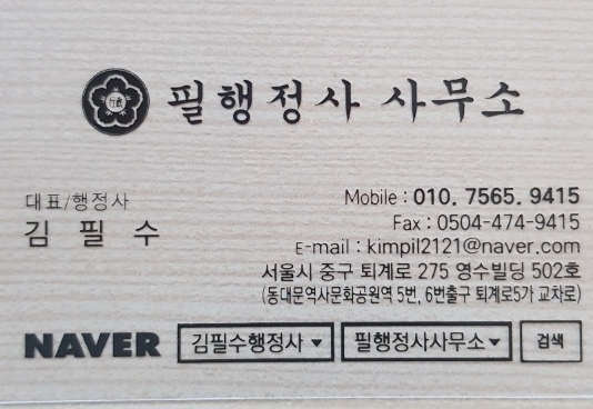 중개사무소 빌라 복비 초과 중개수수료 업무정지 영업정지 감경 전문 행정심판 탄원서 개업 공인중개사 행정처분 의견 제출 사전통지