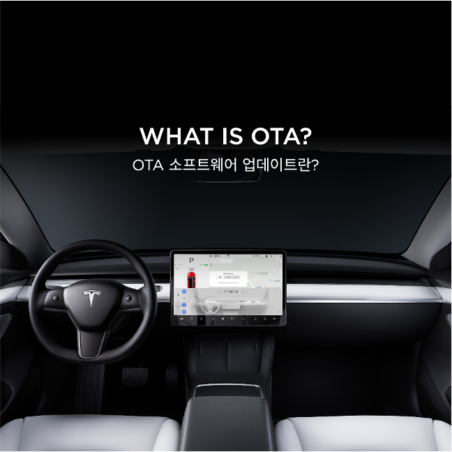 늘 새 차 같은 설렘 그대로 – Tesla OTA 업데이트 : 네이버 블로그