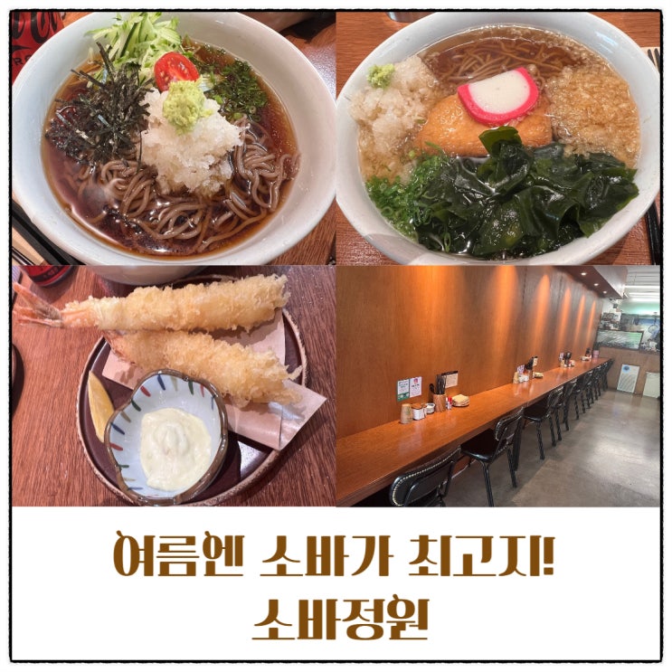 헬리오시티 맛집 소바정원 소바 가라아게 맛집 네이버 블로그