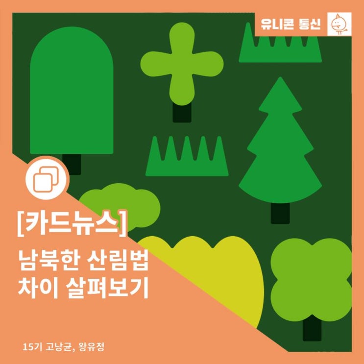 남북한 산림법 차이 살펴보기 : 네이버 블로그