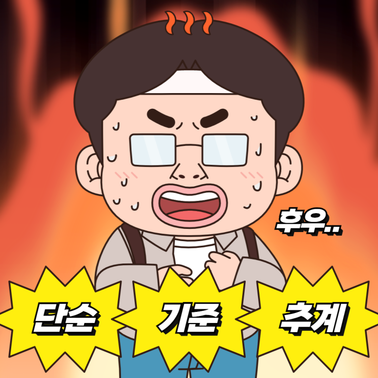 기준경비율 Vs 단순경비율 추계신고 네이버 블로그