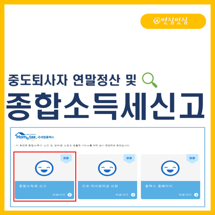 중도퇴사자 종합소득세 신고 및 연말정산 네이버 블로그