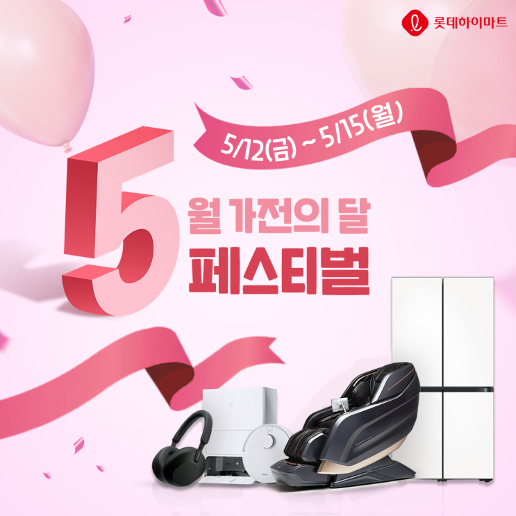 롯데하이마트 명지점 5월 가전의 달 페스티벌 네이버 블로그