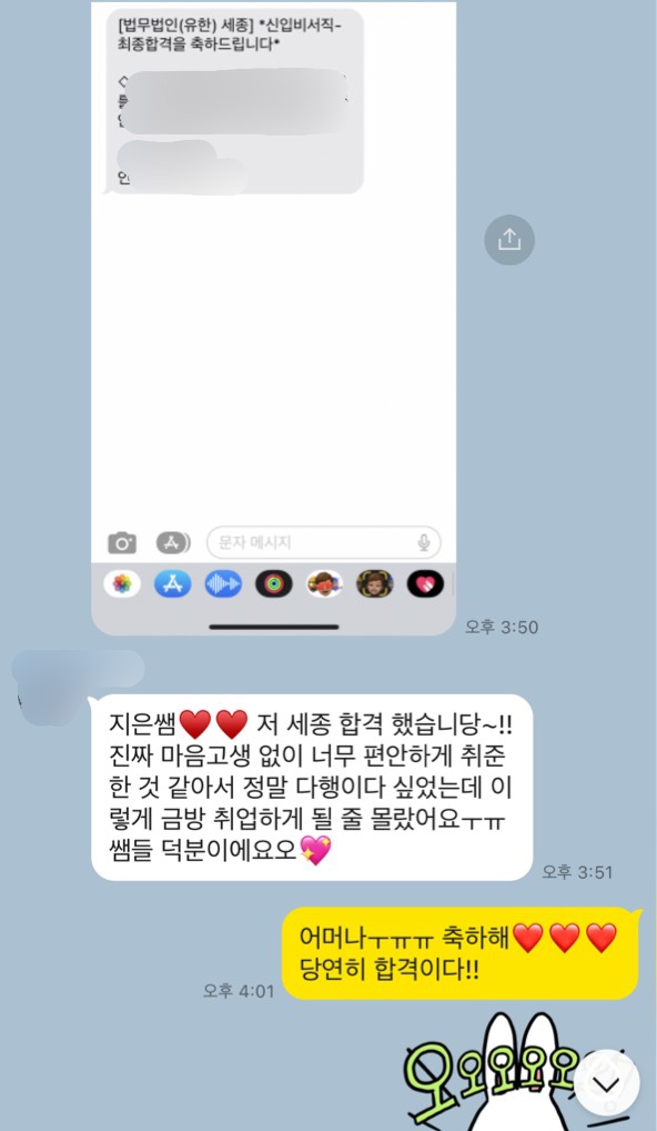 법무법인세종 로펌비서 ‘4명 합격 ️ 압박면접 뚫음👊🏻서류합격인원 절반이상 최종합격 첫지원부터 이직까지 다양한 합격