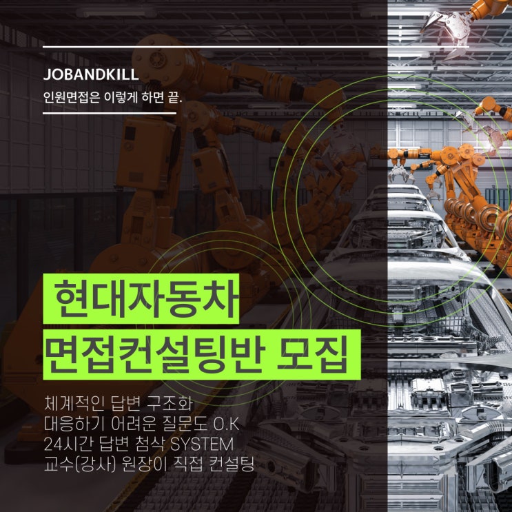 울산 면접학원 잡앤킬 현대자동차 2차 임원면접선착순 5명 네이버 블로그