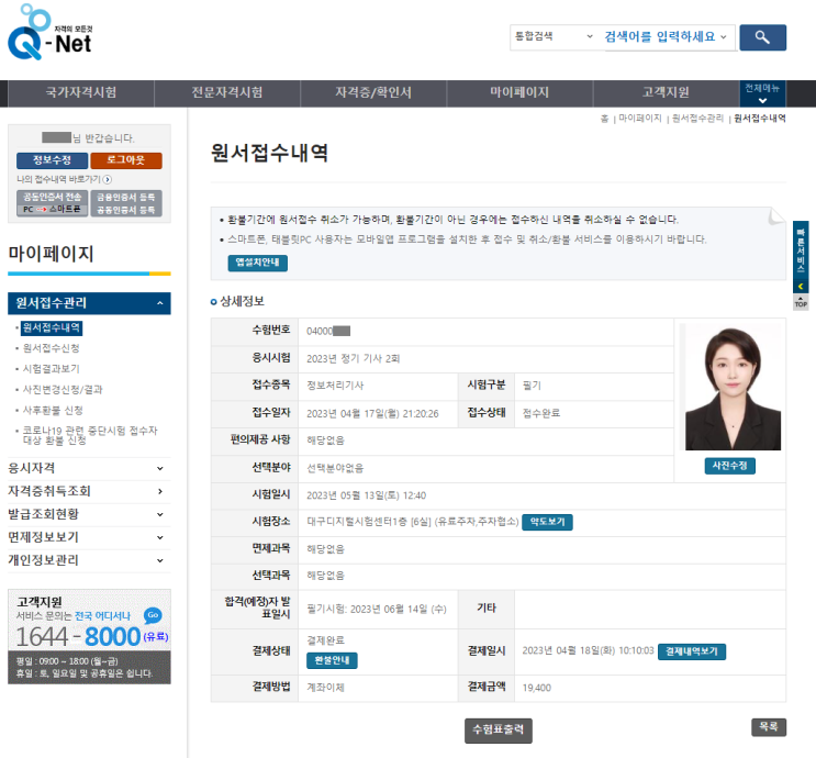 자격증자기계발 정보처리기사 필기시험응시확인서 요청 네이버 블로그
