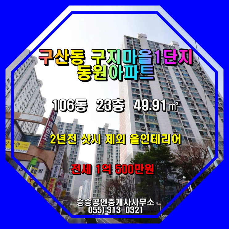 김해 아파트 트인 전망 로얄층 구산동 구지 마을 1단지 동원아파트 전세 네이버 블로그