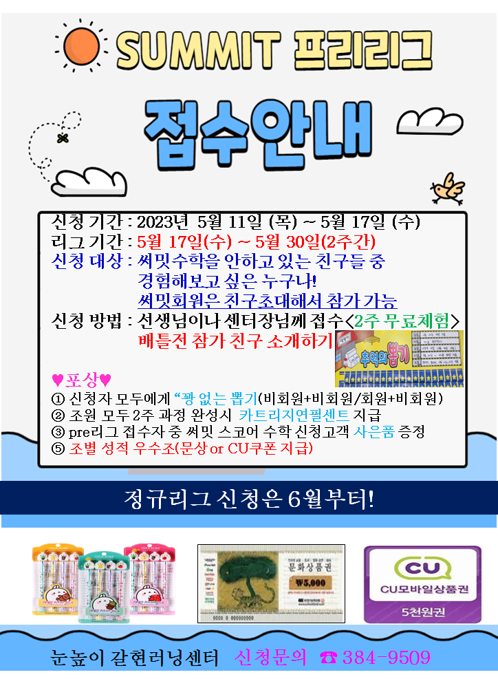 은평구 갈현초 정문앞 학원 눈높이 러닝센터 이벤트 네이버 블로그