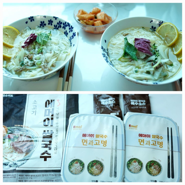 소고기 쌀국수 밀키트 초간단 요리ft에머이 쌀국수 네이버 블로그