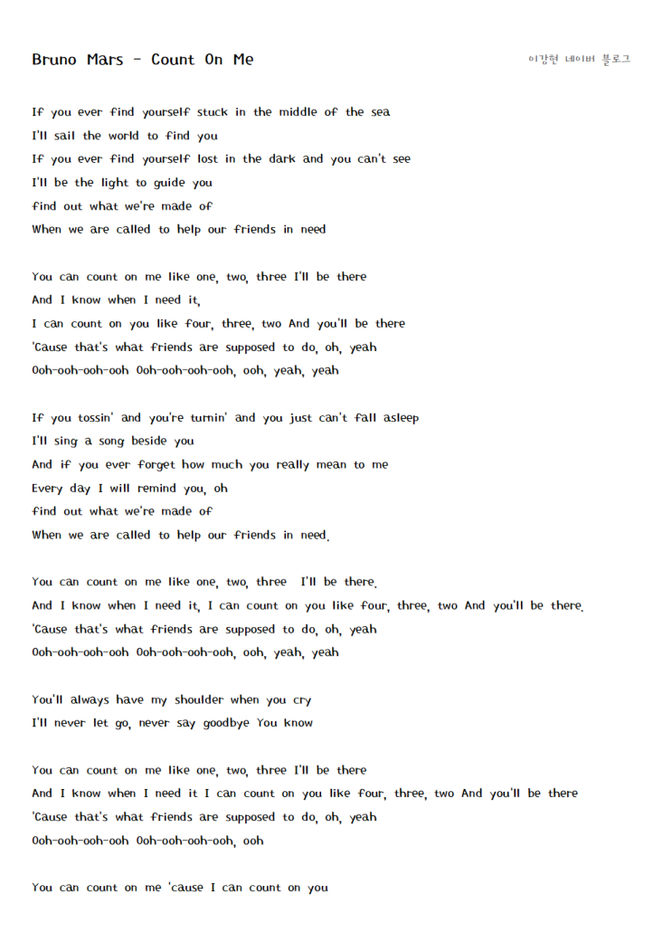 Bruno Mars의 Count On Me 가사 완벽해석 PDF파일 첨부 / 어린이 영어교육으로 추천하는 위로 노래 : 네이버 블로그