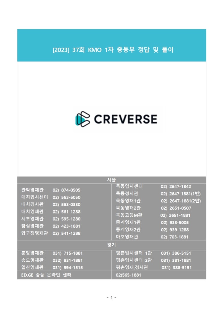 [CMS목동경시관]2023년 37회 중등 KMO 1차 문제풀이 : 네이버 블로그