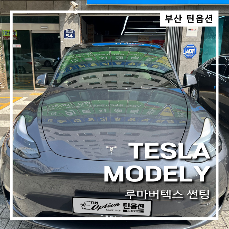 부산 테슬라모델y 신차패키지 썬팅만 진행 가능 네이버 블로그