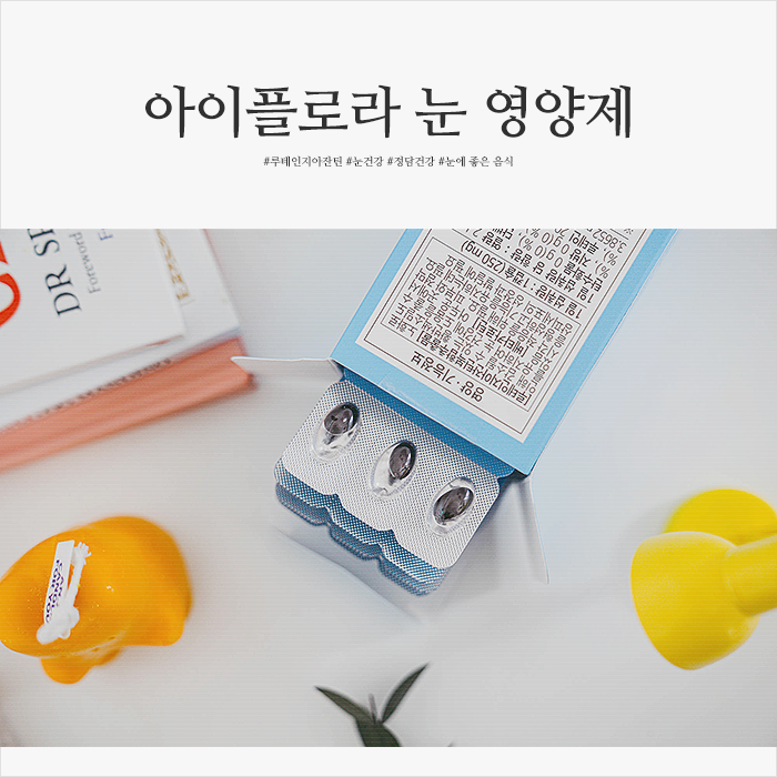 루테인지아잔틴 비교해 보고 눈영양제 선택 네이버 블로그