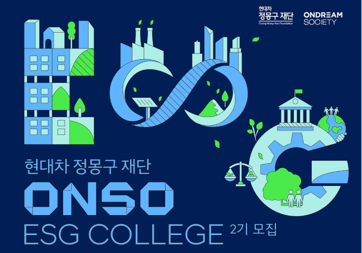 ONSO-GPT와 ONSO ESG COLLEGE 2기 지원하기! : 네이버 블로그