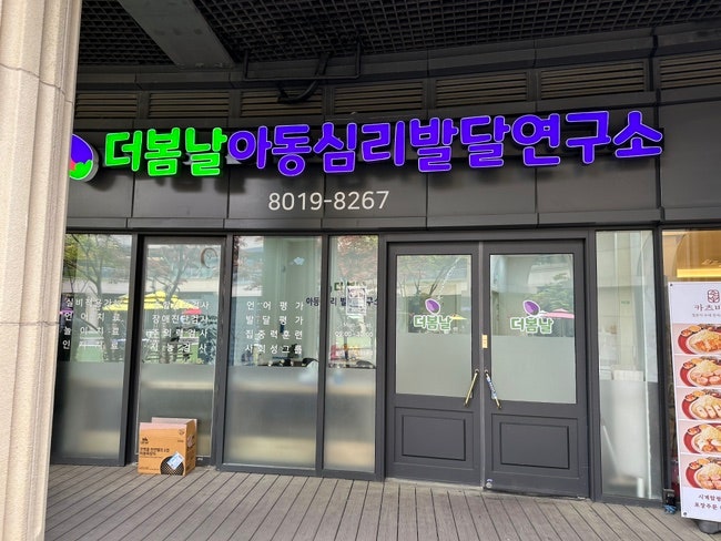 수원 언어상담 광교 아동심리상담 더봄날 아동심리발달연구소 네이버 블로그