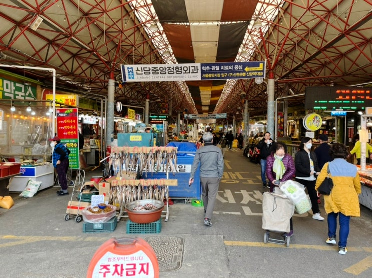 서울 신당동에 위치한 전통시장 서울중앙시장 방문기 시장 풍경 맛집과 먹거리 등 이모저모 네이버 블로그