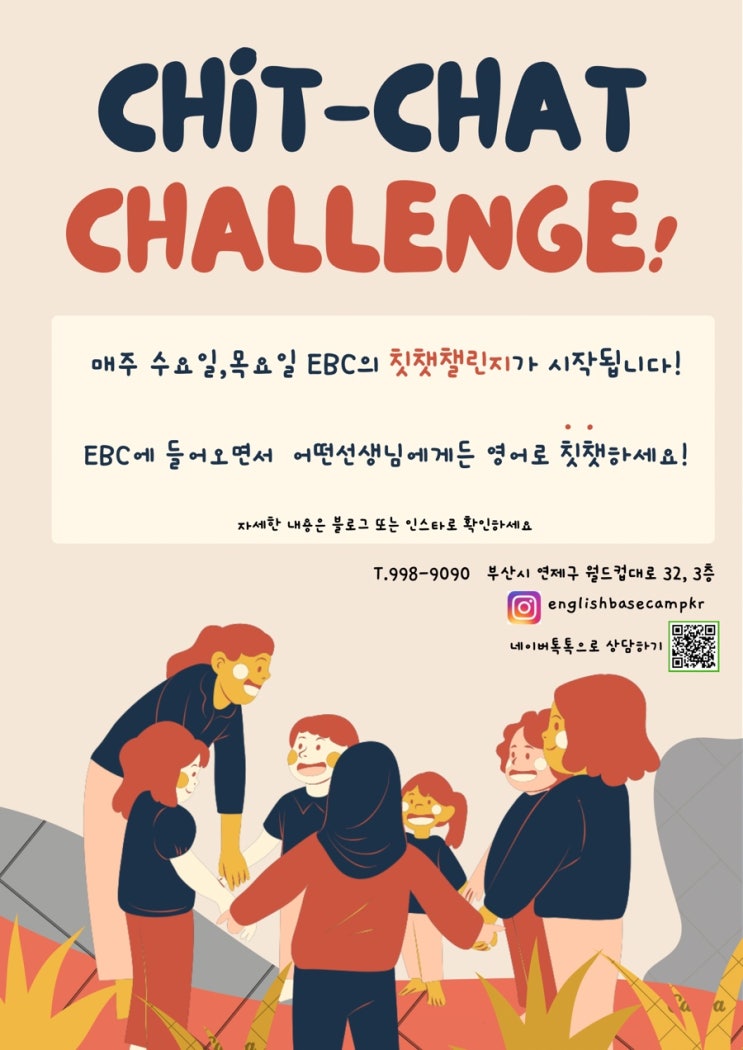 Chit-Chat Challenge! 수다챌린지😉 : 네이버 블로그