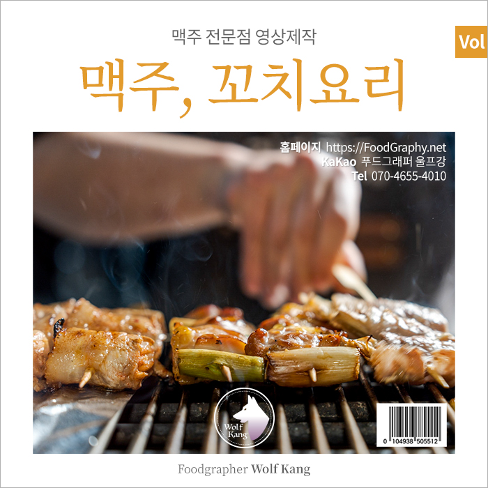 짚불 훈연 꼬치구이를 대표 메뉴로 내는 수원 호프집 포차의 인테리어와 음식 영상 제작 네이버 블로그
