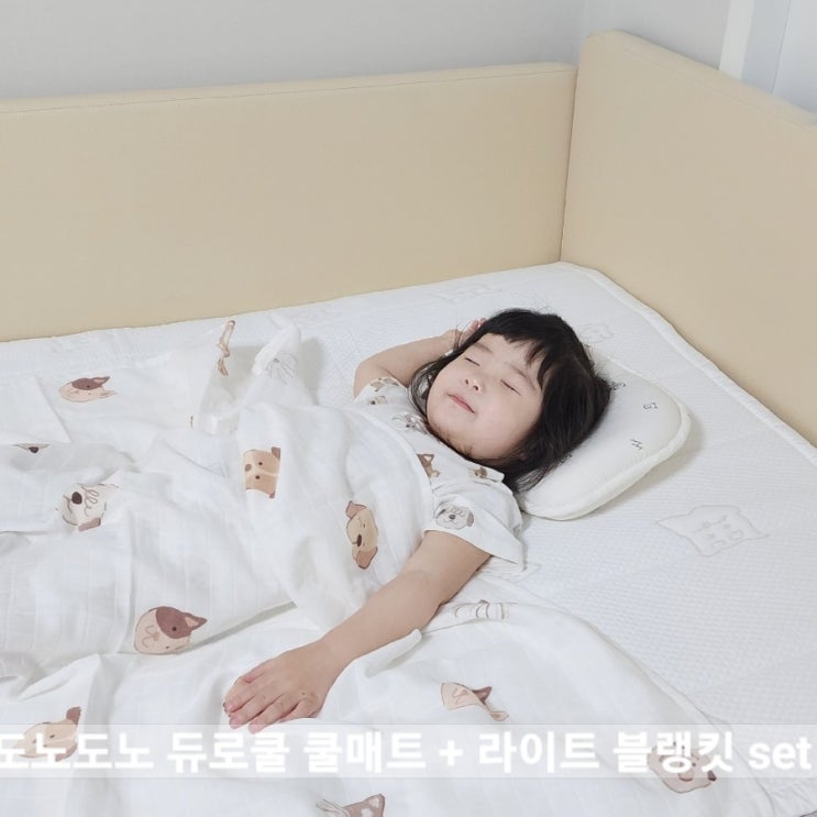 도노도노 듀로쿨 아기 쿨매트 And 라이트 블랭킷 세트 네이버 블로그