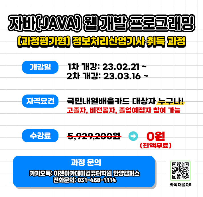 안양자바java학원 정보처리산업기사 산본의왕군포금정평촌범계구로평택 네이버 블로그