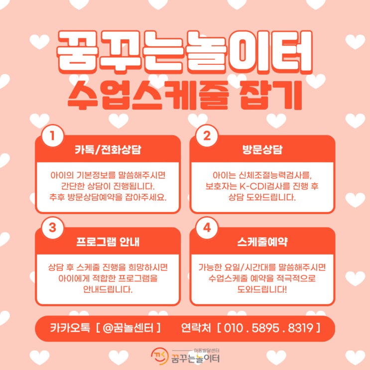 수원아동발달센터 꿈꾸는놀이터 수업스케줄 잡는 방법 네이버 블로그