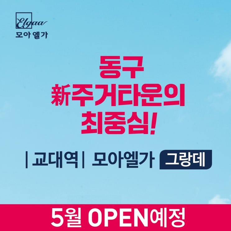 교대역모아엘가그랑데계림4구역재개발 일반분양 준비하세요 네이버 블로그