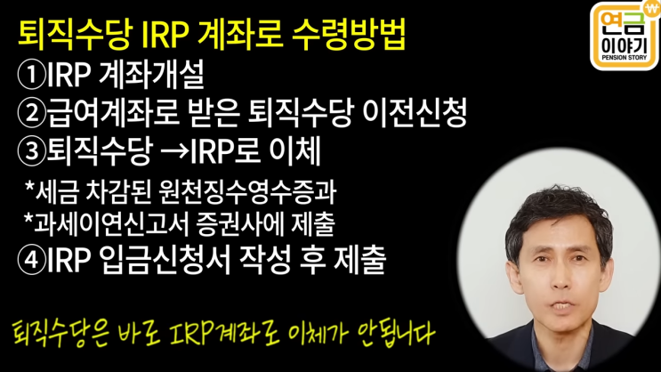 명퇴금,퇴직수당 IRP계좌로 받아야 feat.공무원,교사,군인 : 네이버 블로그