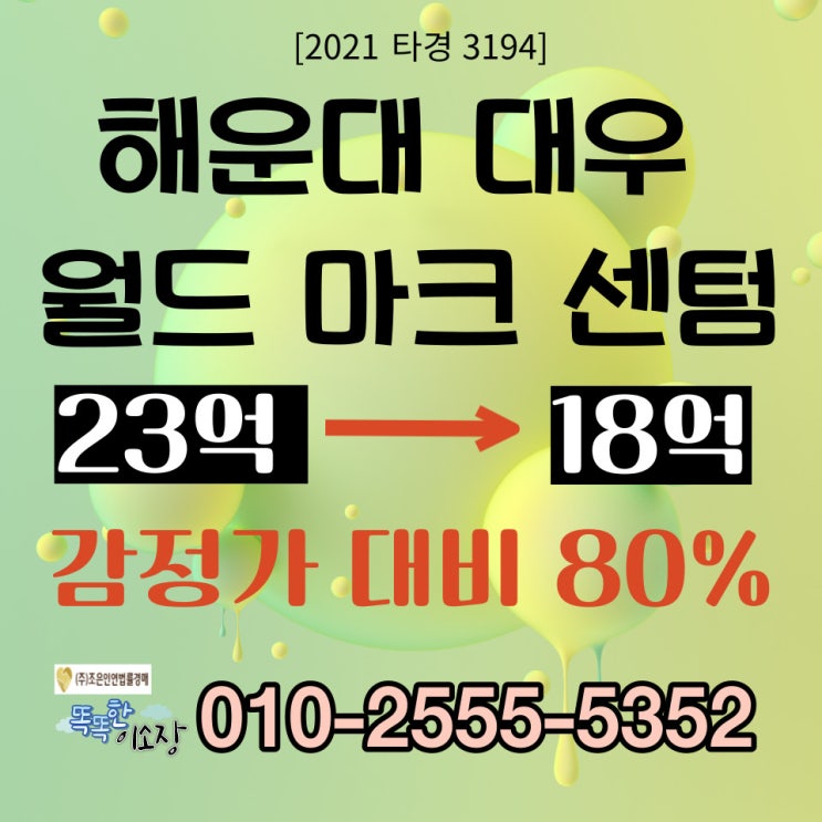 부산 해운대 우동 대우월드마크센텀아파트 시세보다 저렴하게 살 수 있는 기회 잡으세요 네이버 블로그