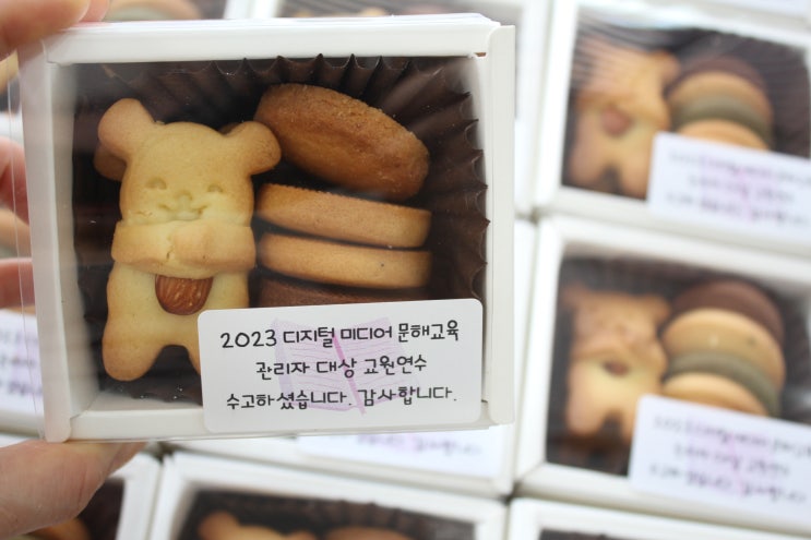 청주 교육청 교원연수 간식 오창 세종 수제쿠키 세미나 답례품 주문제작 네이버 블로그