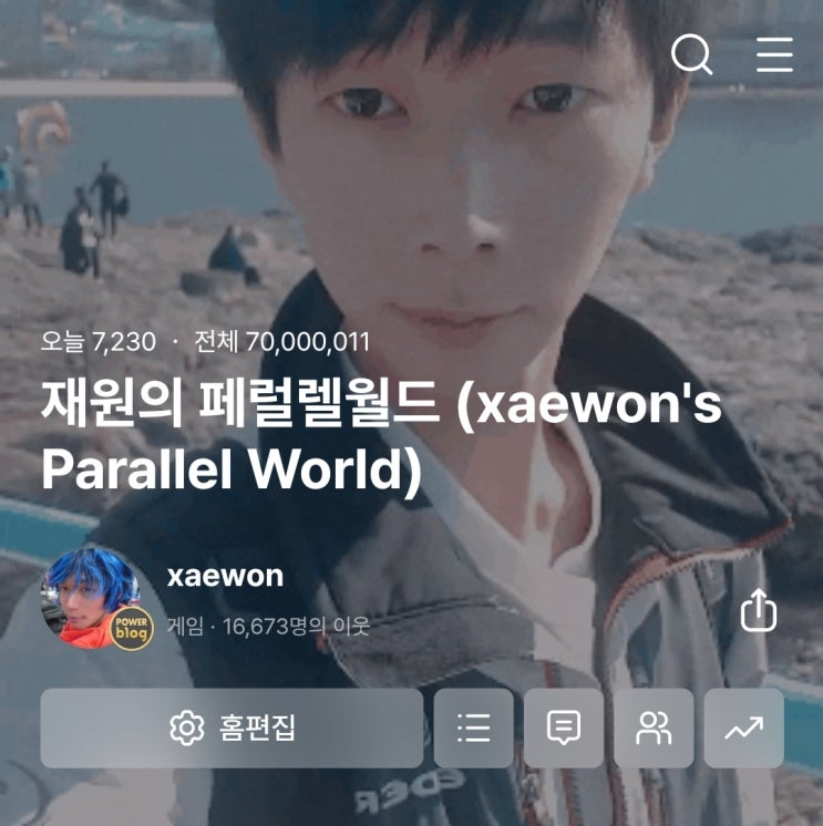 재원 (xaewon) 블로그 방문자 수가 오늘 7천만 명을 돌파했습니다. : 네이버 블로그