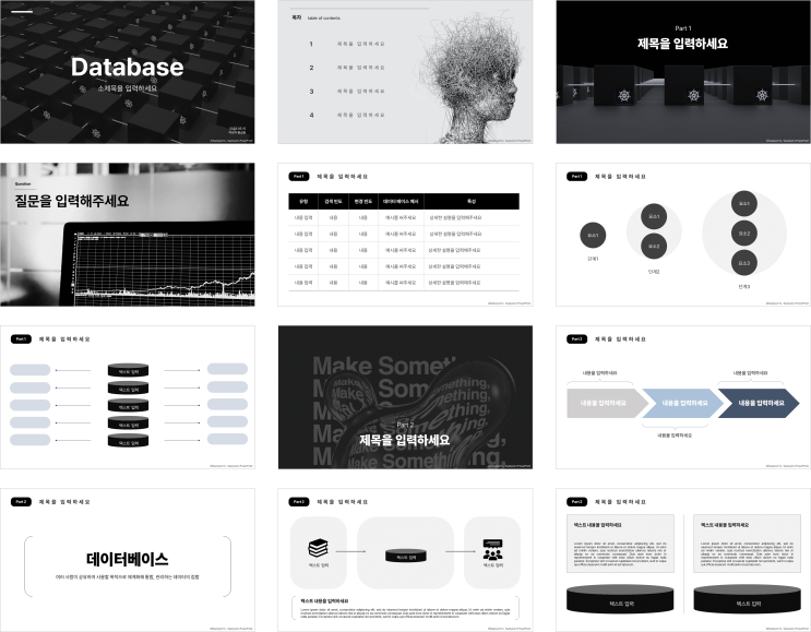 무료 Ppt 템플릿 데이터베이스 주제 컴공과 발표용 모던한 피피티 템플릿 새별 Ppt 네이버 블로그