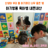 세이펜 호환 아기 병풍 필수 신생아부터 돌 아기까지 너무 좋은 육아템 내돈내산 네이버 블로그