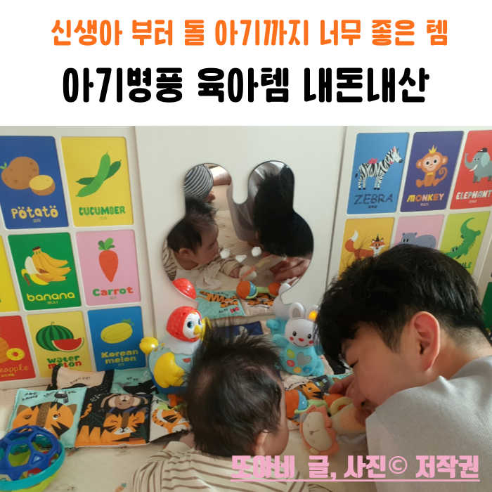 세이펜 호환 아기 병풍 필수 신생아부터 돌 아기까지 너무 좋은 육아템 내돈내산 네이버 블로그