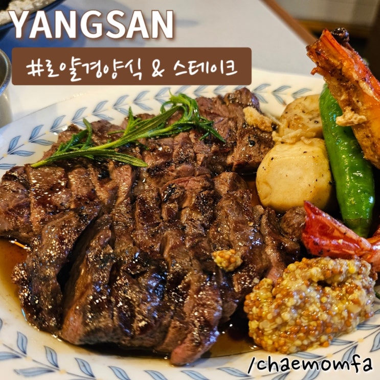 양산 물금 서리단길 맛집 스테이크 돈까스 전문점 네이버 블로그